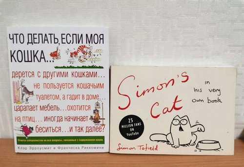 Книги о кошках