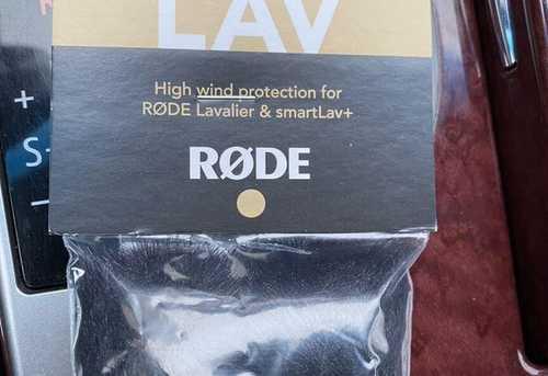 Rode Manifur-lav ветрозащита меховушка