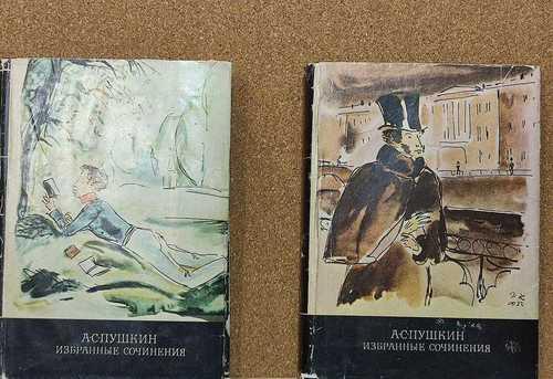 Пушкин Избранные сочинения 2х Библиотека классики