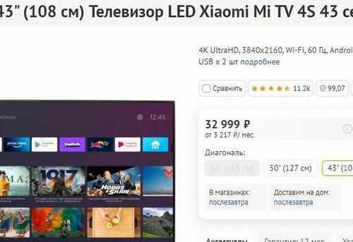 LED Xiaomi Mi TV 4S 43" (108 см) Телевизор серебро