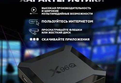 Смарт тв приставка X96q Android TV box