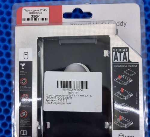 Переходник DVD to HDD (SSD) Optibay 12.7 mm