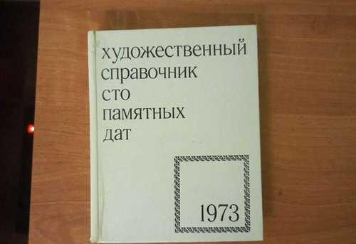 Справочники и путеводители СССР