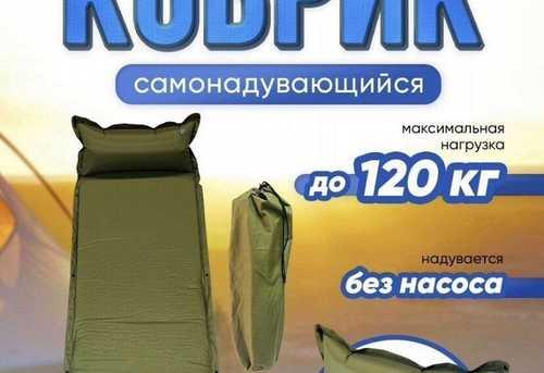 Коврик самонадувающийся а5 см.1