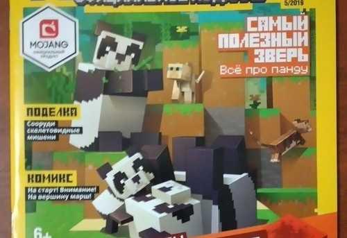 Журналы Minecraft официальное издание