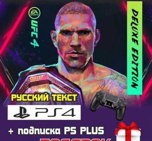 UFC 4 на ps4