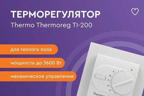 Терморегулятор/термостат