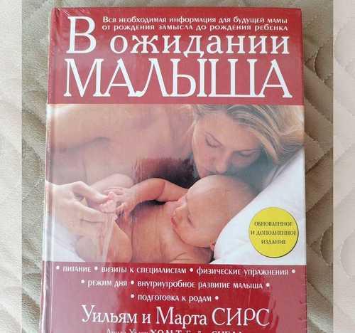 Книга "В ожидании малыша"