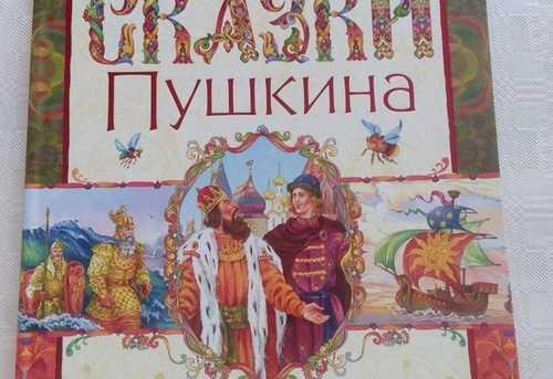Книги сказки Пушкина