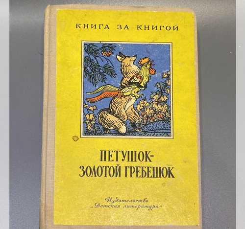 Конволют. Детские книги СССР