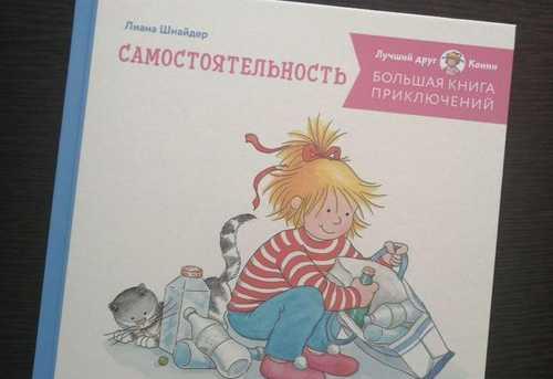 Детская книга "Большая книга приключений Конни"