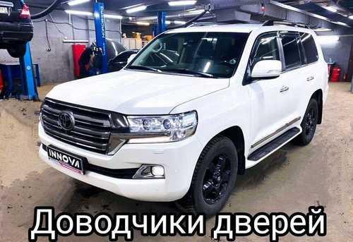 Доводчики дверей на Toyota Land Cruiser 200