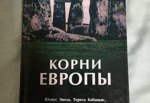 Корни Европы" Ю.Эвола, Г.Гюнтер и др