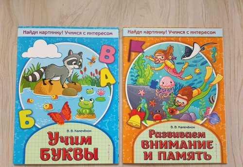 Книги Учим буквы, развиваем память