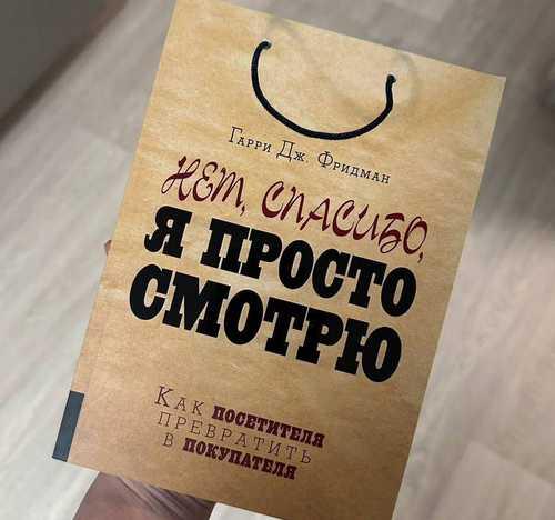 Гарри Фридман Нет, спасибо,я просто смотрю