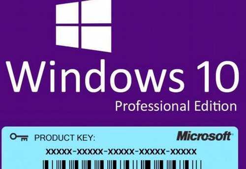 Ключи активации ключ Windows 10про / Office 16 и 2