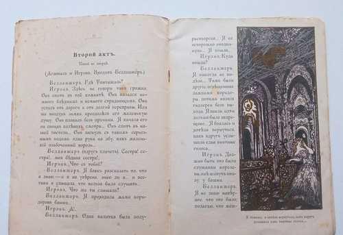 Смерть Тинтажиля. 1903. Рисунки Судейкина