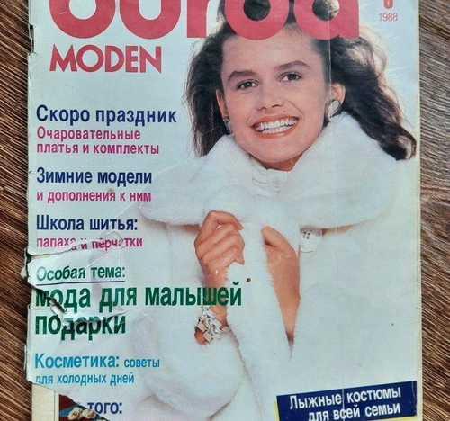 Журналы Burda moden 1988 год