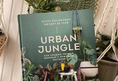 Книга Urban Jungle