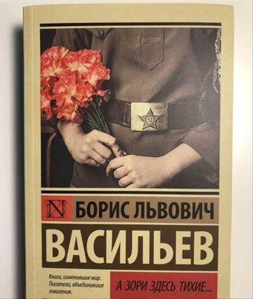 «А зори здесь тихие.»