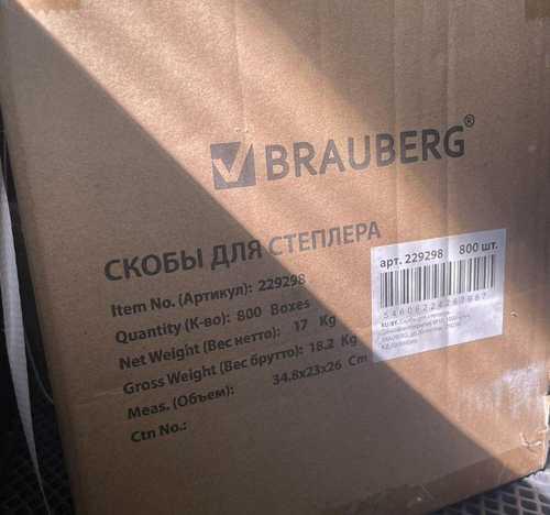 Скобы для степлера brauberg 800 штук, 229298