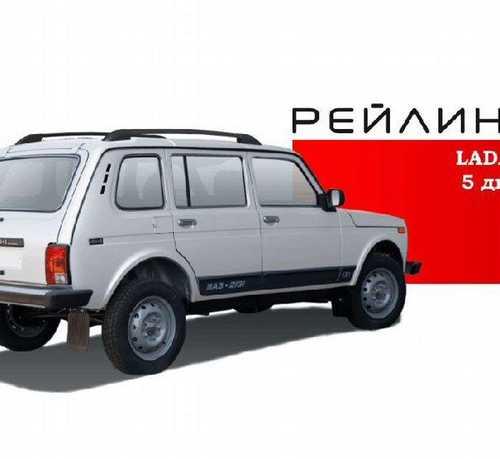 Рейлинги на крышу установка LADA 4x4 ваз-2131 Rest