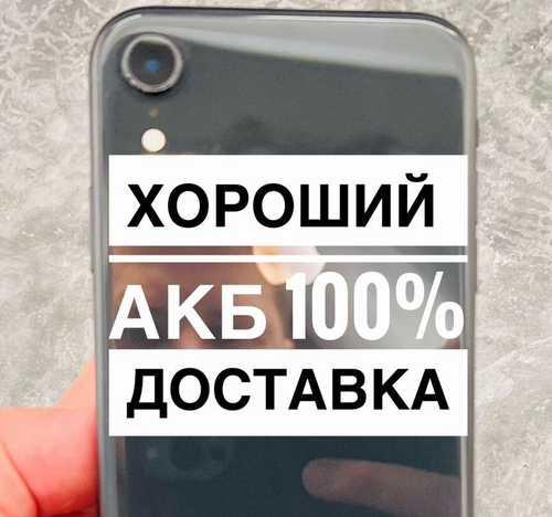 iPhone Xr, 128 ГБ