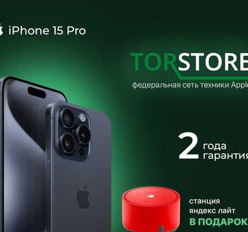 iPhone 15 Pro, 256 ГБ