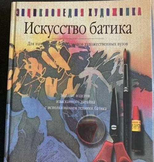Книга Искусство батика, 2000