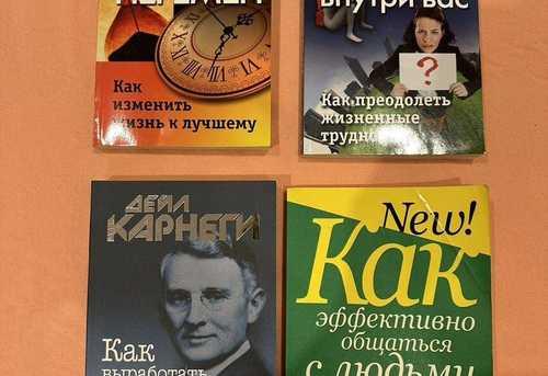 Книги по саморазвитию и психологии, нлп