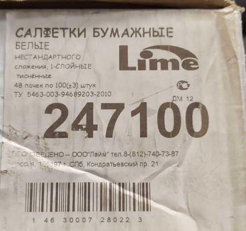 Салфетки для диспенсеров Lime 18*24