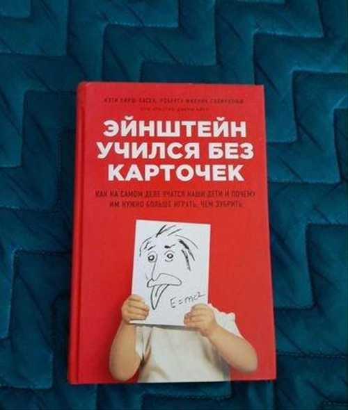 Эйнштейн учился без карточек