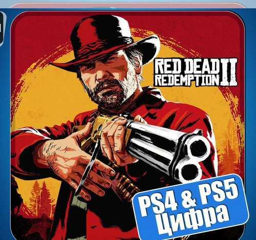 Red Dead Redemption 2 (PS4 и PS5)