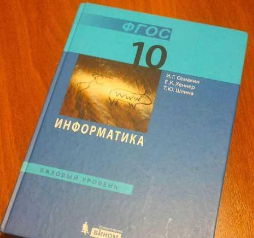 Учебник по информатике 10 класс