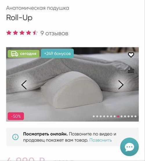 Roll Up askona подушка для ног