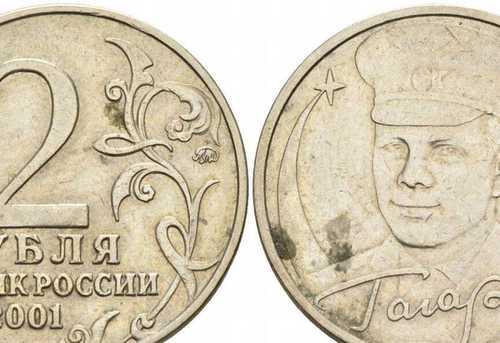 Монета 2 Рубля Гагарин 2001 год спмд