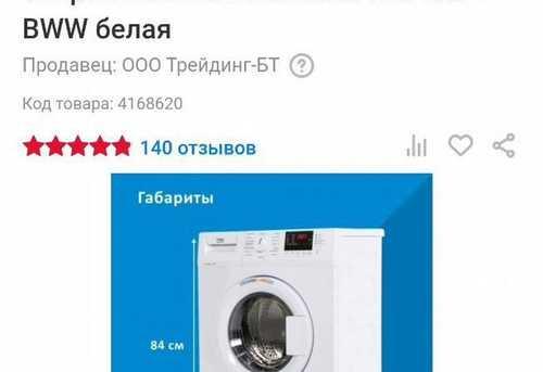 Стиральная машина Beko WRE55P2BWW белый