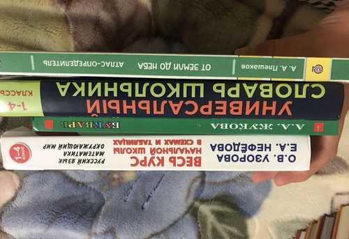 Книги 1-4 класс