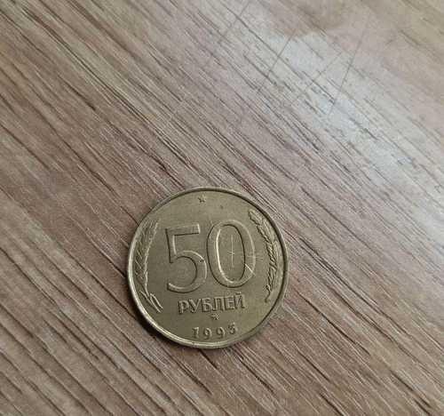 Монета 50р