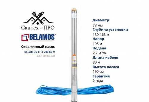 Скважинный насос Belamos TF 3 200 (кабель 80м)