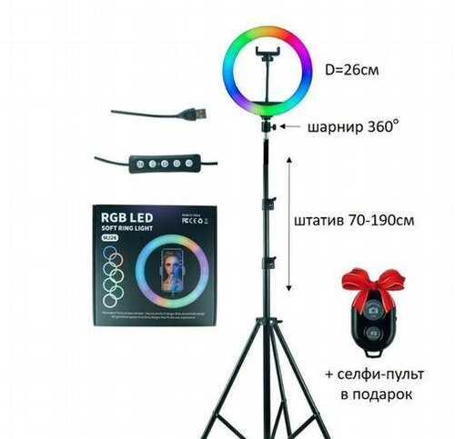 Кольцевая LED-лампа 26 см, RGB цветная, со штативо
