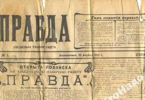 Газета "Правда" N1, 22 апреля 1912 г