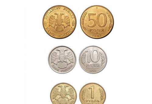Монеты России, 90-е годы
