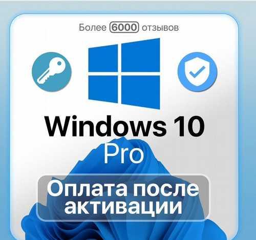 Windows 10 Pro - Ключ Активации