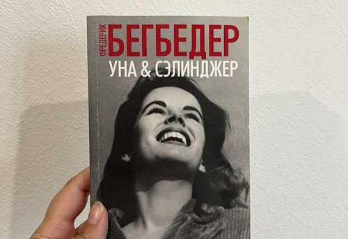 Книги Фредерик Бегбедер