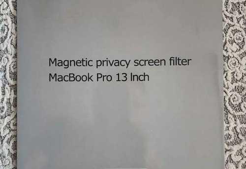 Магнитный приватный экран-фильтр. Macbook Pro 13