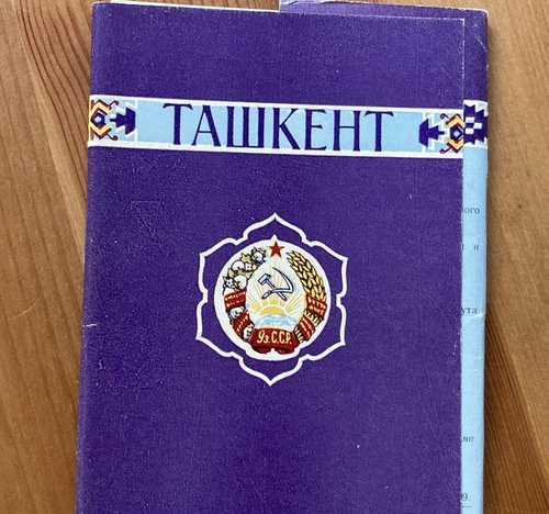 Ташкент открытки