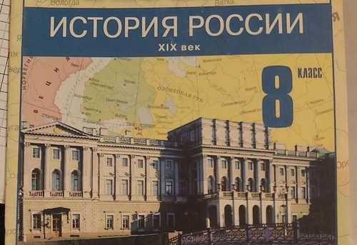 Атлас история России 19 век 8 класс