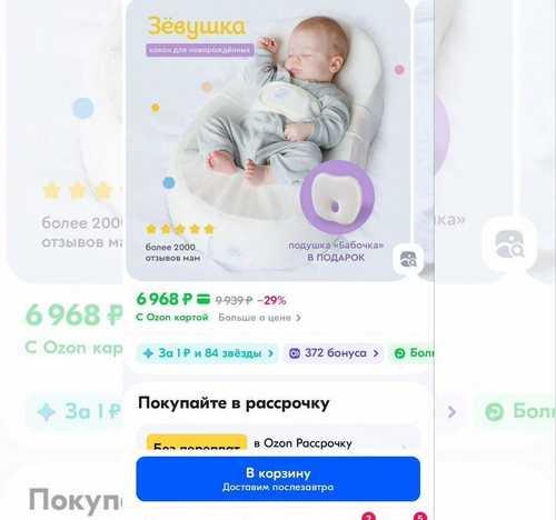 Кокон "Зевушка" новый Для новорожденных