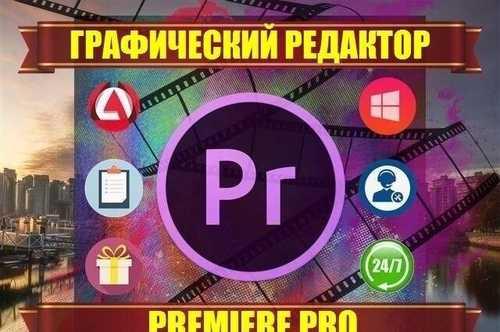 Adobe Premiere Pro Бессрочно